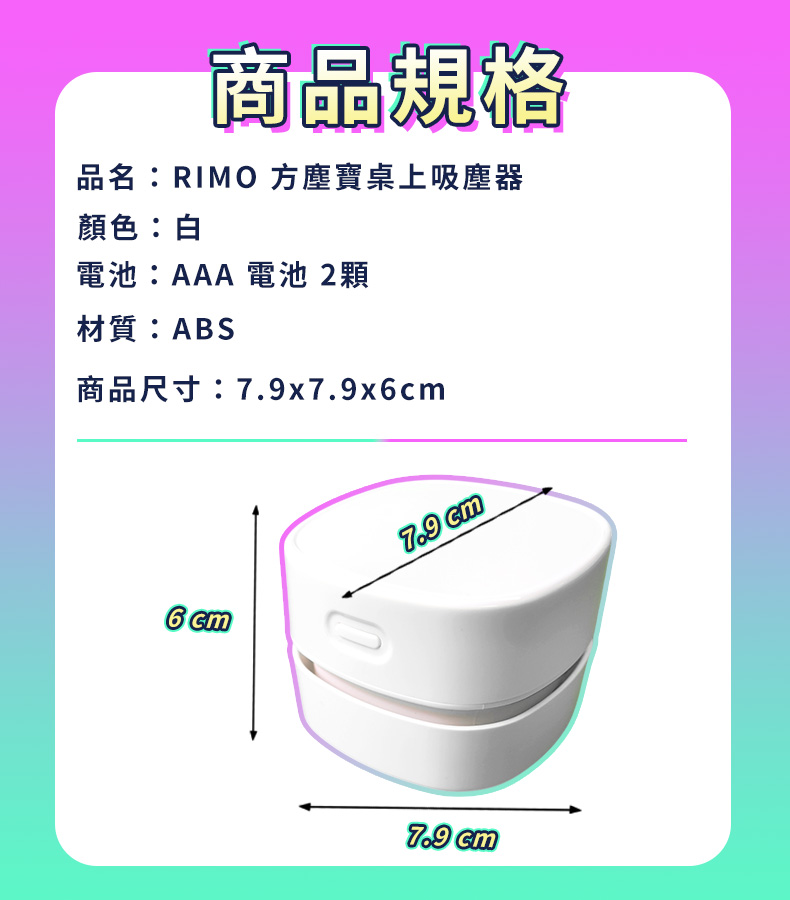 GOODDEAL RIMO 方塵寶桌上吸塵器