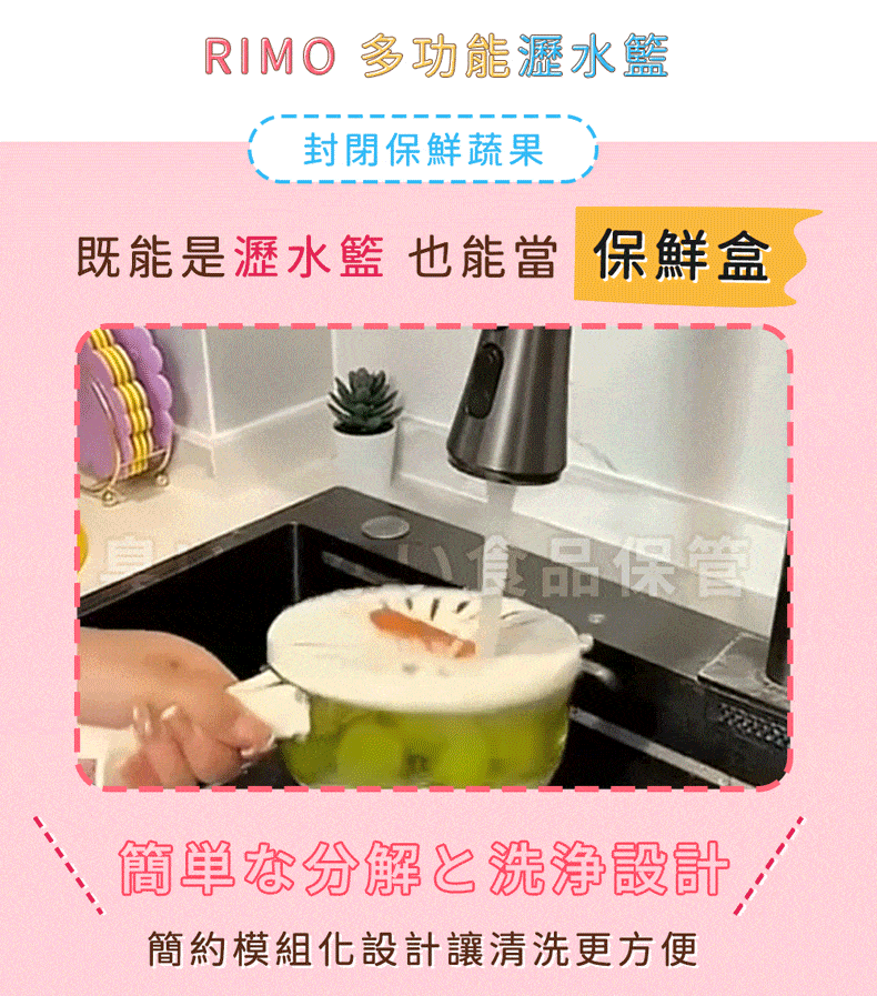 GOODDEAL RIMO 日本主婦必備神器【RIMO 多功能瀝水籃】快速清洗攜帶方便外出野餐